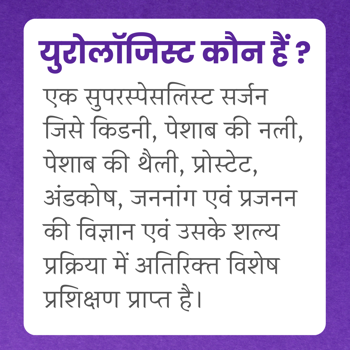 Our Services – Tejas Hospital Siwan